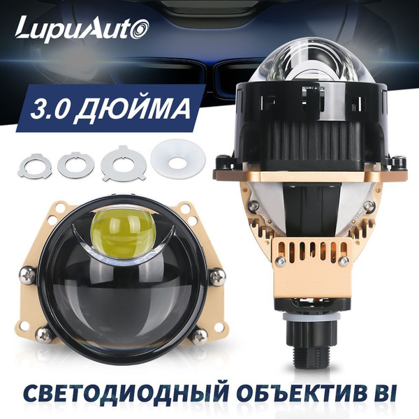 Модуль дальнего/ближнего света Lupuauto, H1, H11 купить по выгодной цене в интернет-магазине ...