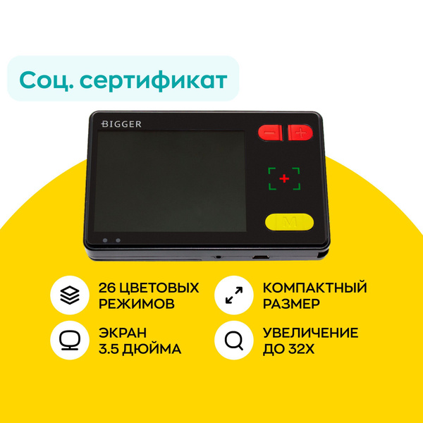 Электронная лупа для чтения (ЭРВУ, видеоувеличитель для слабовидящих ...