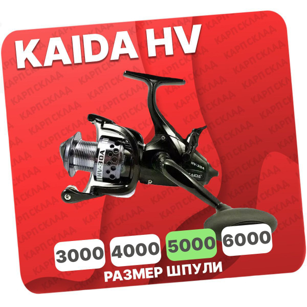 Катушка KAIDA [object Object],[object Object], Безынерционная, 5000, Задний фрикцион купить по ...