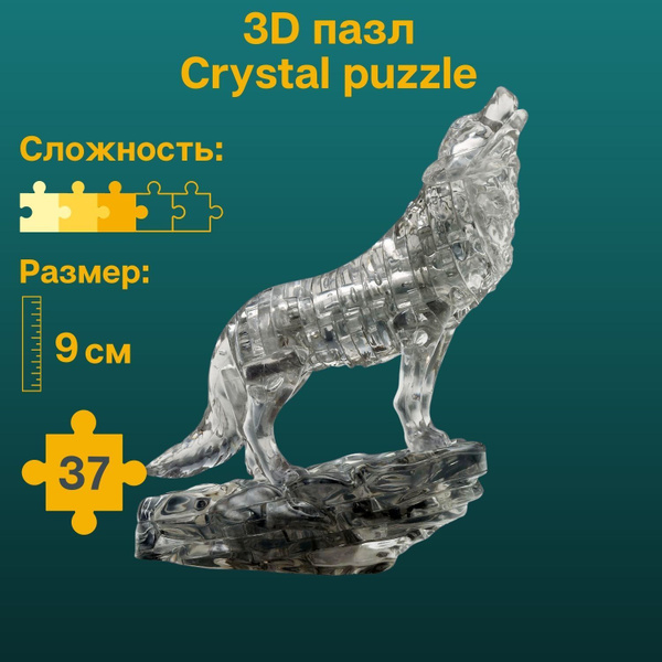 3D пазл для детей Crystal Puzzle, IQ головоломка "Черный волк", подарок ...