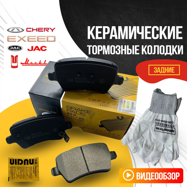 Задние тормозные колодки T156GN3502080EP М31T6GN3502080 Черри, Чери ...