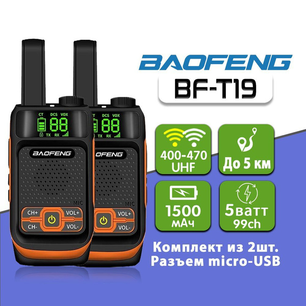 Радиостанция Baofeng BF-T19_2pc, 99 каналов - купить по доступным ценам ...
