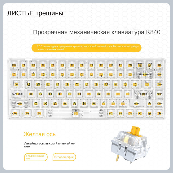 Механическая, Оптико-механическая клавиатура Leaven K840 купить по ...
