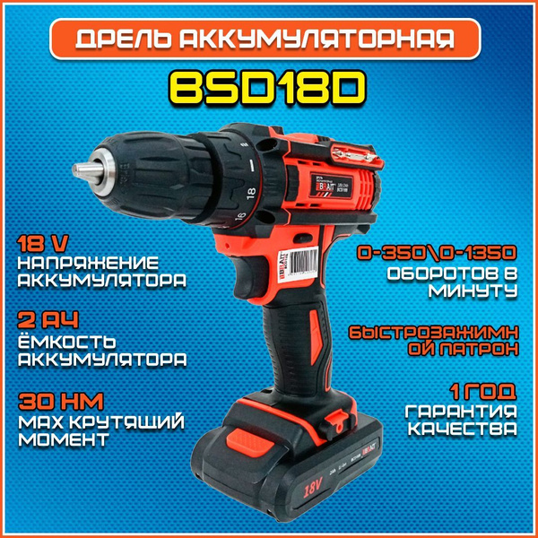 Шуруповерт дрель аккумуляторныйBRAIT BCD18, в коробке 350 об/мин - купить в интернет-магазине ...