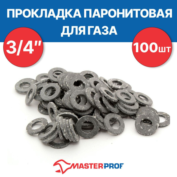 Прокладка паронитовая для газа 3/4" (100 шт.) - купить в интернет ...