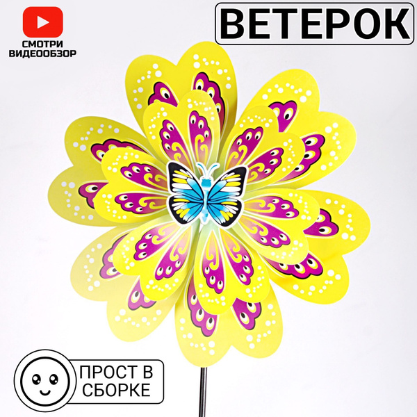 Вертушка большая, двойная цветок, ветерок для улицы - купить с ...