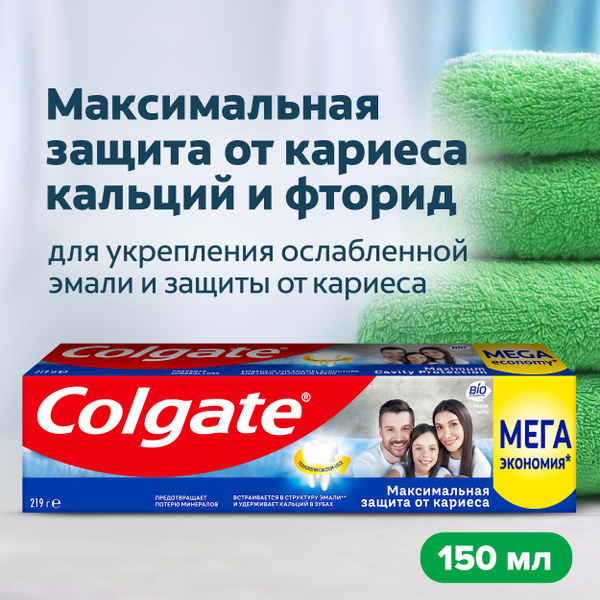 Зубная паста Colgate Максимальная защита от кариеса Свежая мята, 150 мл ...
