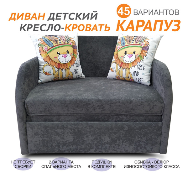 Диван детский Львенок-110, механизм Выкатной, 110х80х80 см - купить по ...