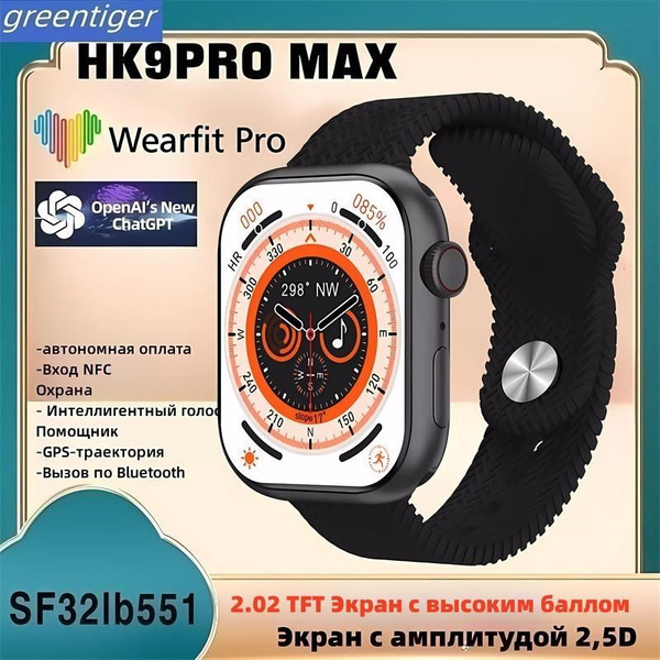 Купить смарт-часы Greentiger HK9 PRO MAX-ZUOTUBUYIGENMAISIMA, экран 2.02" - купить по низким ...
