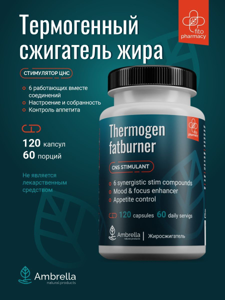 Жиросжигатель Thermogen fatburner 60 порций 120 капсул - купить с ...