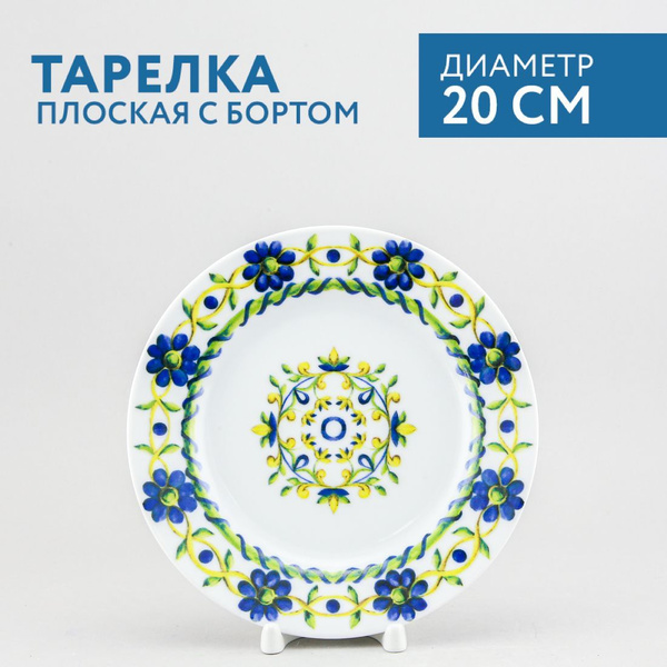 Тарелка Добрушский фарфоровый завод, Фарфор, диаметр 20 см - купить по ...