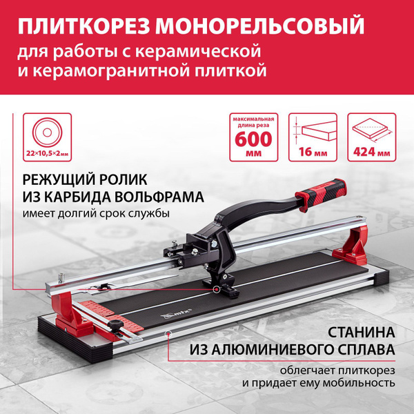 Плиткорез ручной MTX, 600 мм, режущий ролик из твердого сплава ВК-8 и ...