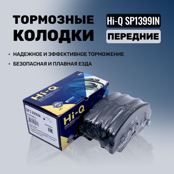 Колодки тормозные Sangsin Brake SP1399IN Передние - купить по низким ...