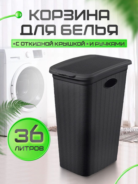 Корзина для белья Elfplast "Elegance" для дома 606, пластиковая напольная универсальная для ...