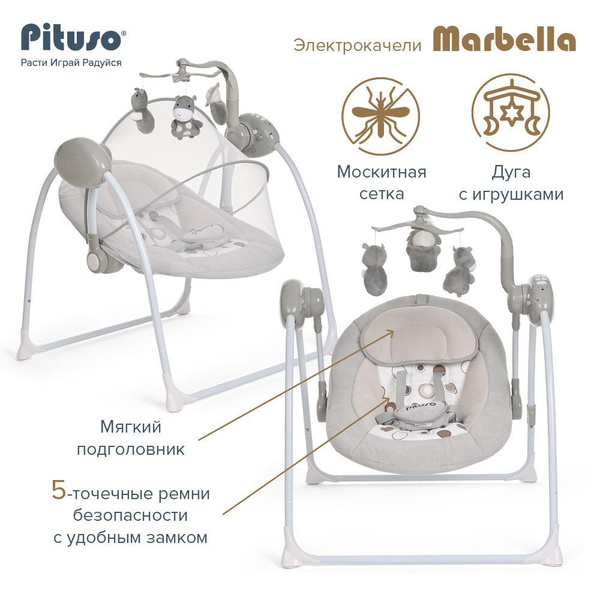 Качели для новорожденных Pituso TY-0081-msk. - купить по доступным ...