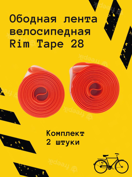 Ободная лента RIM ТАРЕ 28 дюймов 2 штуки, флиппер-лента, красный ...