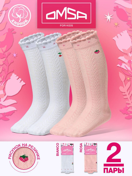 Гольфы Omsa, 2 пары купить на OZON по низкой цене (1151996481)