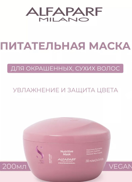 Alfaparf Milano Маска для волос, 200 мл - купить с доставкой по ...