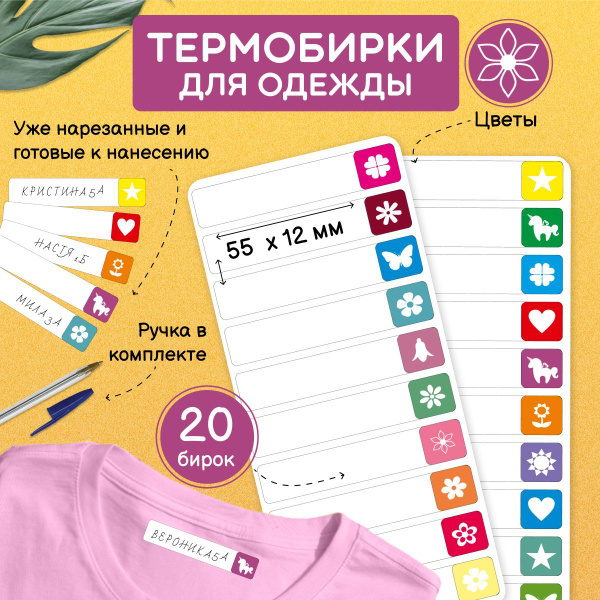 Термобирки на одежду детские, Walllee, именные стикеры для девочек ...