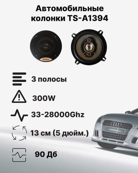 Автомобильные динамики "TS-A1394", 13 см (5 дюйм), 480 Вт, Комплект из 2 штук, Коаксиальная ...