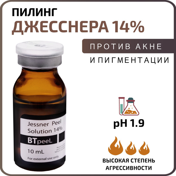 Пилинг Джесснера 14% BTpeel, 10 мл - купить с доставкой по выгодным ...