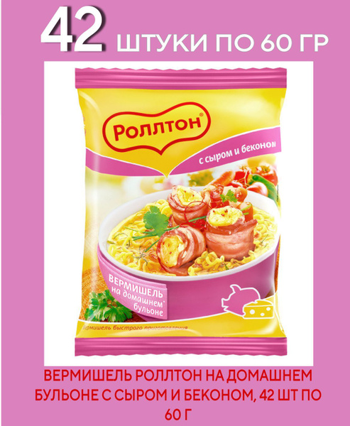Лапша быстрого приготовления Роллтон с сыром и беконом 42 шт по 60г ...