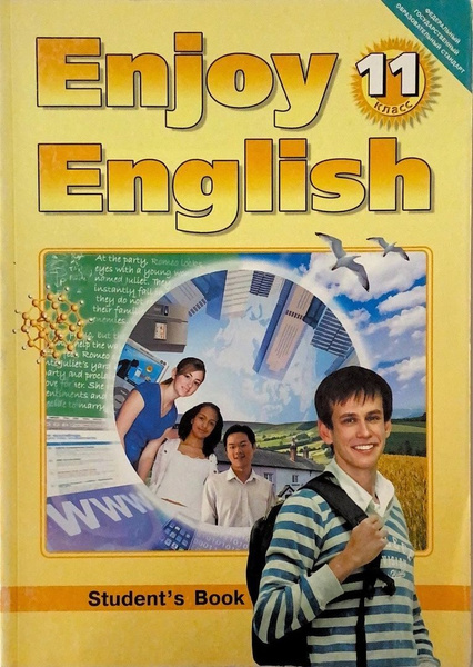М.З. Биболетова и др. Английский язык. ENJOY ENGLISH. Учебник 11 класс ...