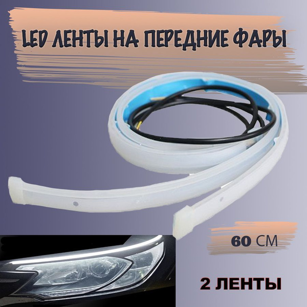 Огни дневные ходовые Autoled-opt купить по выгодной цене в интернет-магазине OZON (1157820261)