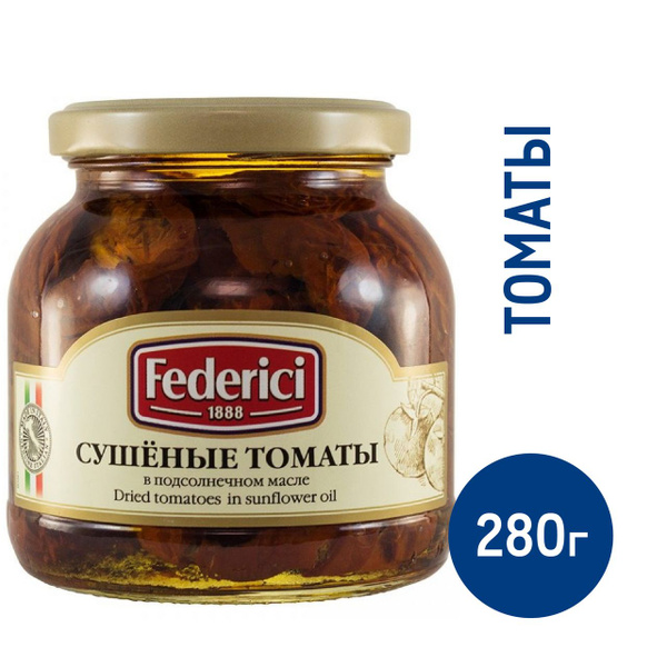 Томаты Federici сушеные в подсолнечном масле, 280г - купить с доставкой ...