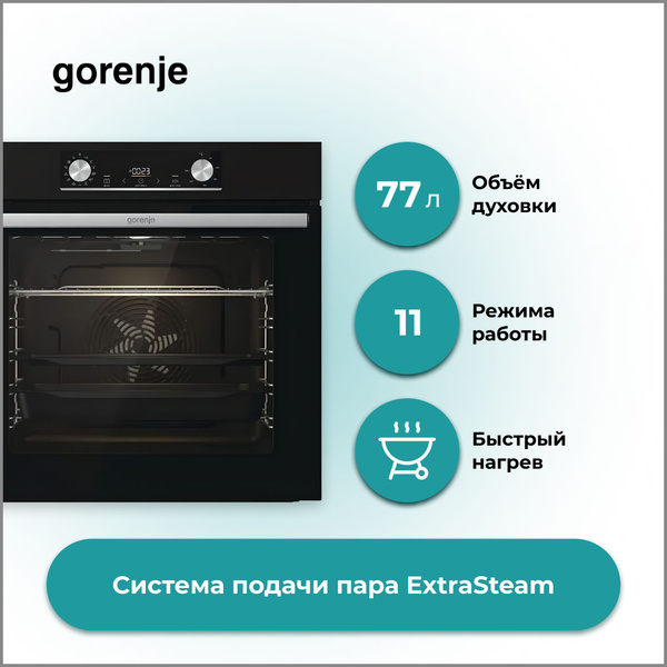 Духовой шкаф Gorenje BOSX 6737E03B электрический 77 л, 11 режимов ...