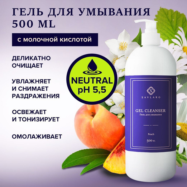 Savlaro очищающий гель для умывания для всех типов кожи, 500 мл ...
