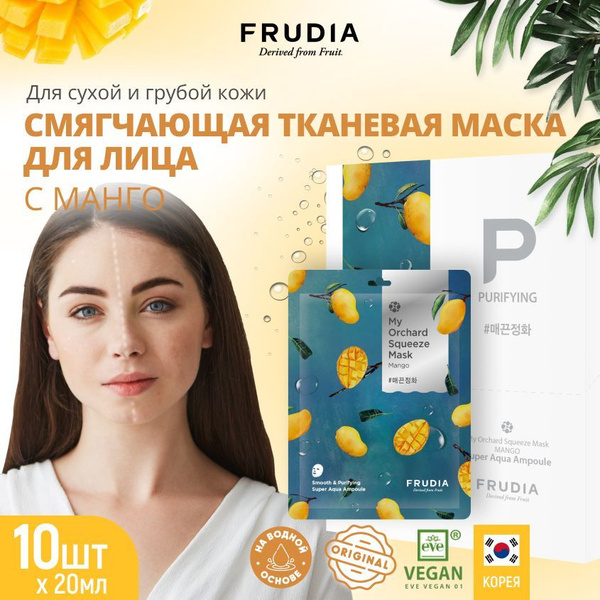 FRUDIA Набор тканевых масок для лица сияние и смягчение, 10 шт х 20 мл ...