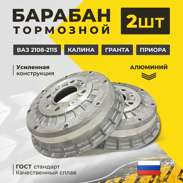Барабан тормозной (2 штуки) ВАЗ-2108-2115 Шанс+ - купить по низкой цене ...