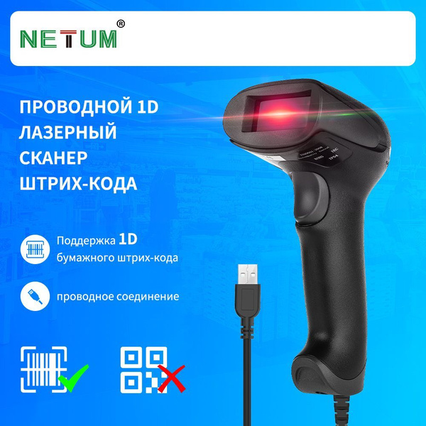 Проводной одномерный Usb сканер штрих кода Netum Nt 2012 купить с