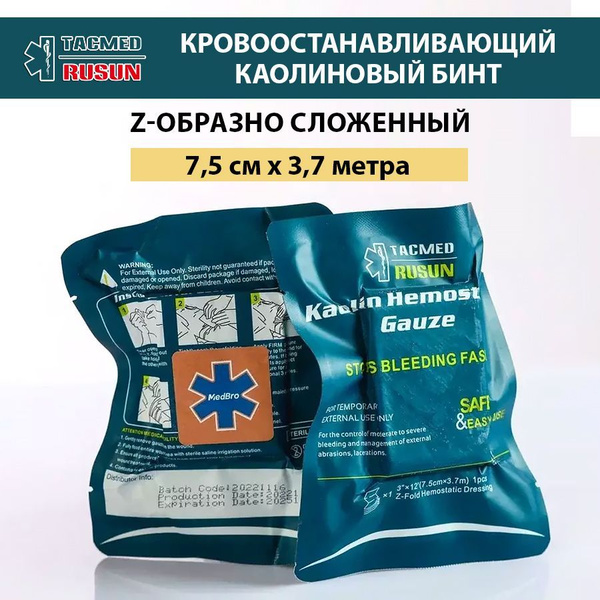 Гемостатический бинт тактический z сложенный, каолиновый ...
