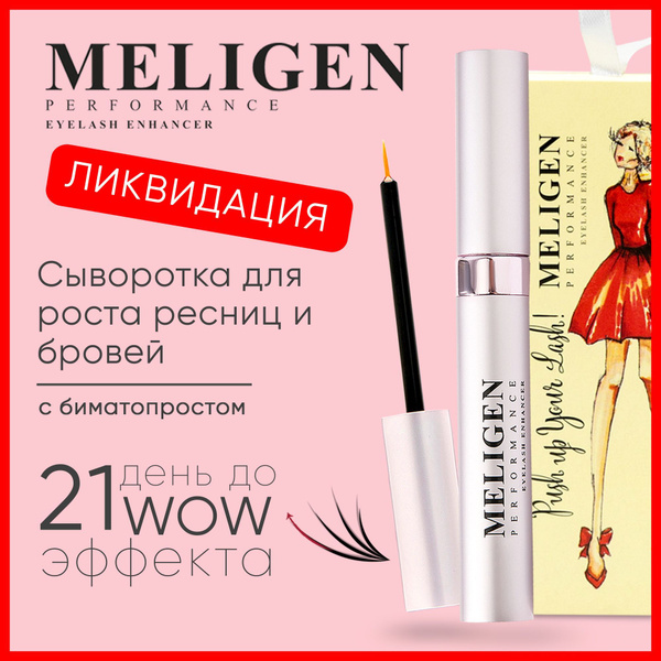 MELIGEN PERFORMANCE Сыворотка для роста бровей и ресниц, гель активатор ...
