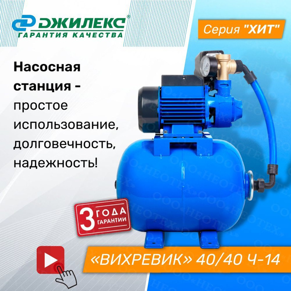 Насосная станция Джилекс Джамбо 70/50 Ч-24_Вихревик 40/40 Ч-14_3153 ...