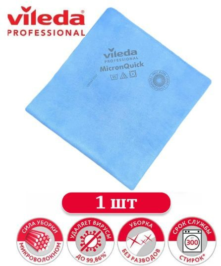 Салфетки для сухой и влажной уборки микрофибра Vileda Professional ...
