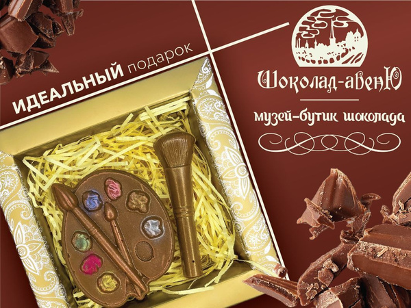 Фигурный шоколад подарочный набор из молочного шоколада "Краски" в ...