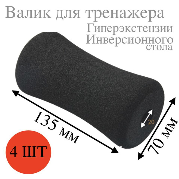 Валик для тренажера купить на OZON по низкой цене (1755990197)