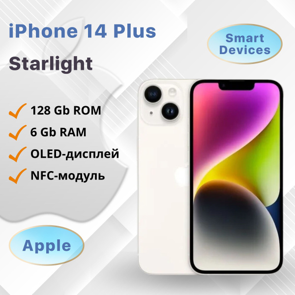 Смартфон Apple iPhone 14 Plus Dual SIM 128 ГБ 6 ГБ Белый 6.7 OLED ...