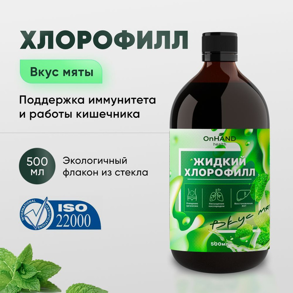 Хлорофилл жидкий пищевой с мятой OnHand концентрат питьевой из люцерны ...