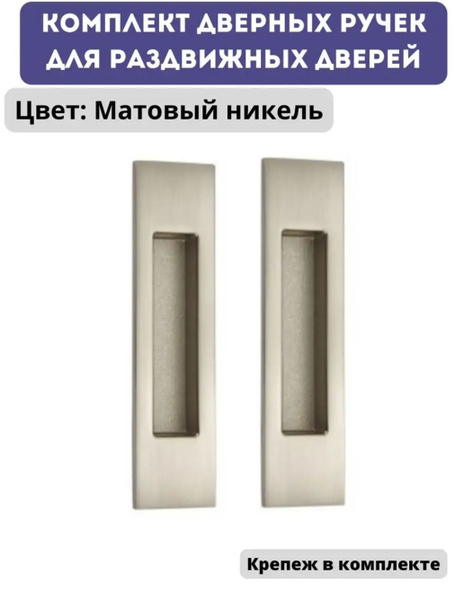 Ручки-купе (лодочки) для раздвижных дверей и шкафов SDH-02 SN (матовый никель) (комплект 2 шт ...