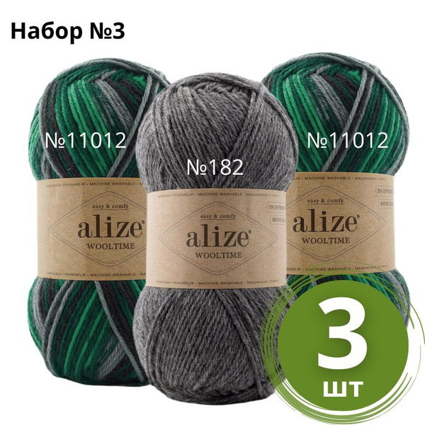 Набор пряжи №3 Alize Wooltime (Вултайм) - 3 мотка Цвет: Ассорти 75% шерсть, 25% полиамид, 100г ...