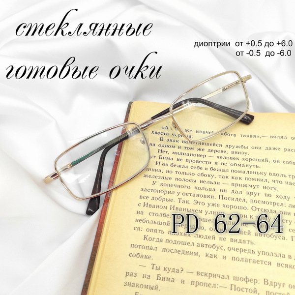 Стеклянные готовые очки +2.00 с UV защитой очки для чтения/очки для ...