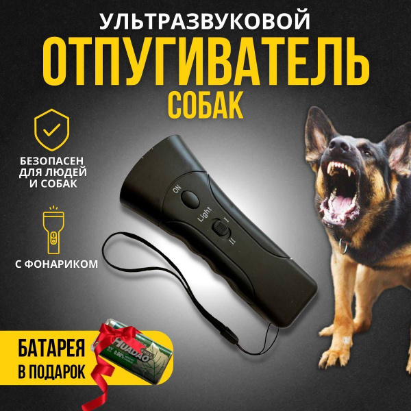 Отпугиватель собак ультразвуковой мощный, защита от животных - купить с ...