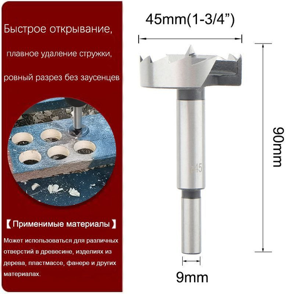 Сверло Форстнера 45mm Сверла для деревообработки - купить по выгодной ...