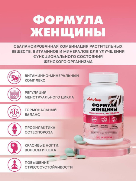 Арт Лайф Формула Женщины 180 таблеток витаминно-минеральный комплекс ...
