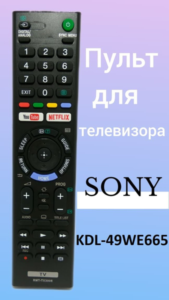 Пульт ДУ KDL-49WE665 - купить по выгодной цене в интернет-магазине OZON ...