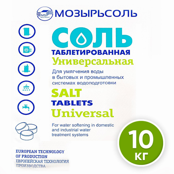 Соль для посудомоечной машины Мозырьсоль, 10 кг, универсальная ...